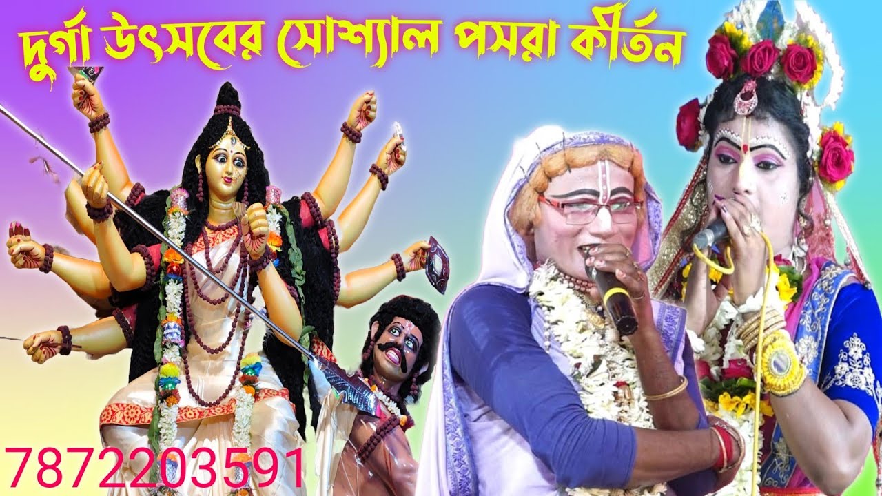 gour nitai pasara kirtan/গৌউর নিতাই পসরা কীর্তন /,,9933900766 - YouTube