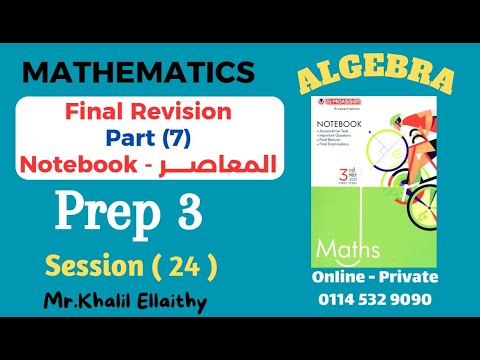 Prep 3/Algebra/Accumulative Test 1/(Notebook المعاصـــــــر)/part ...