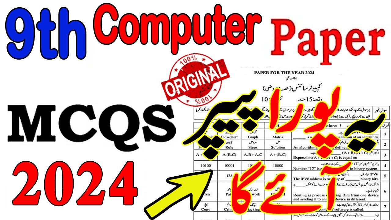 9th Class Computer MCQS Paper 2024 || Class 9 computer Guess Paper 2024 ...