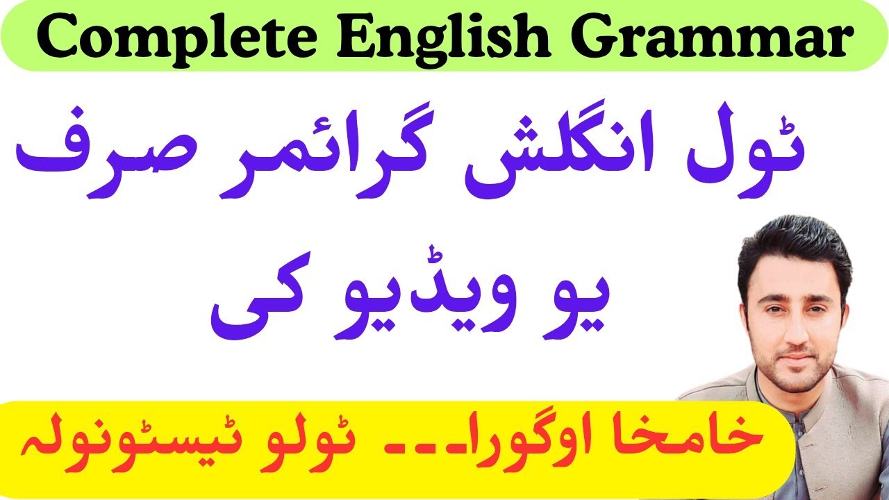Complete English grammar in one video | English Preparation for ETEA ...