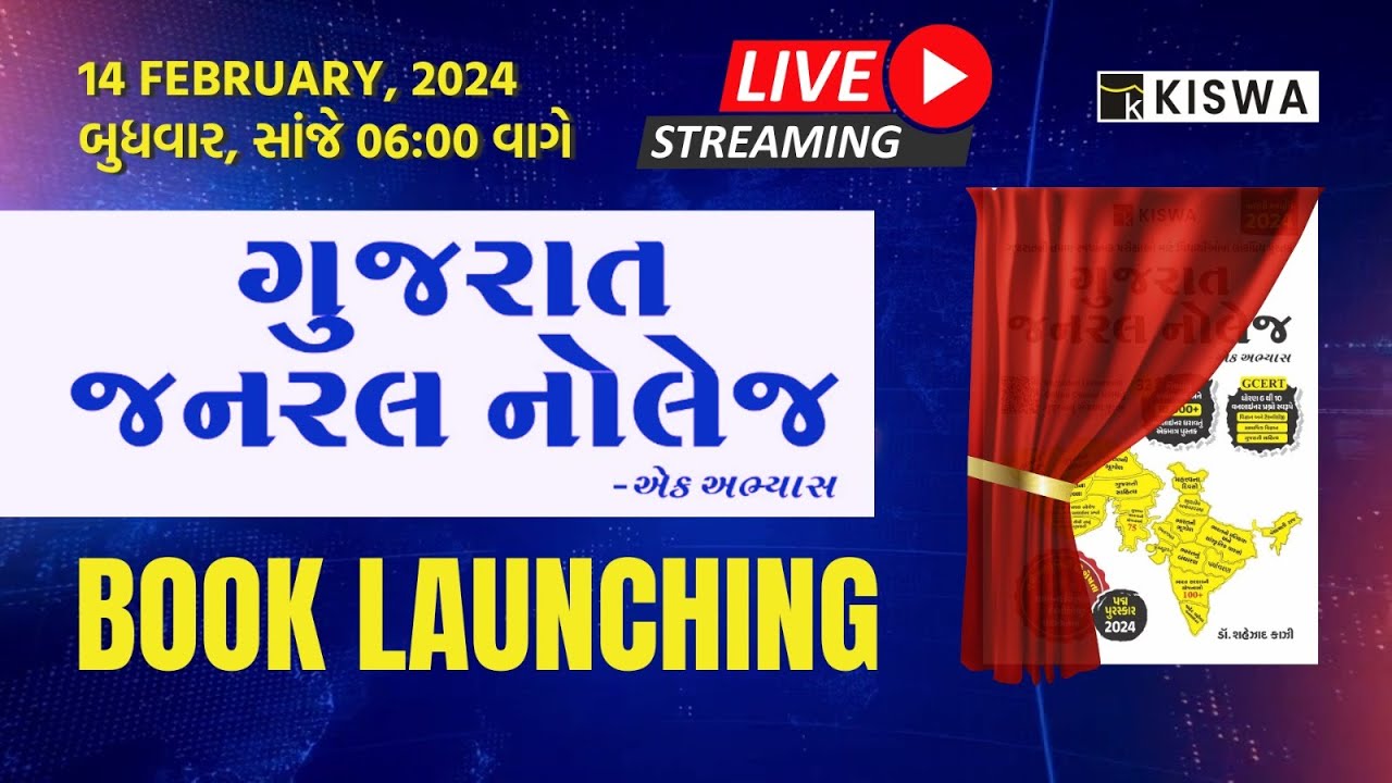 GUJARAT GENERAL KNOWLEDGE BOOK LAUNCHING | 12TH EDITION | Kiswa Career ...