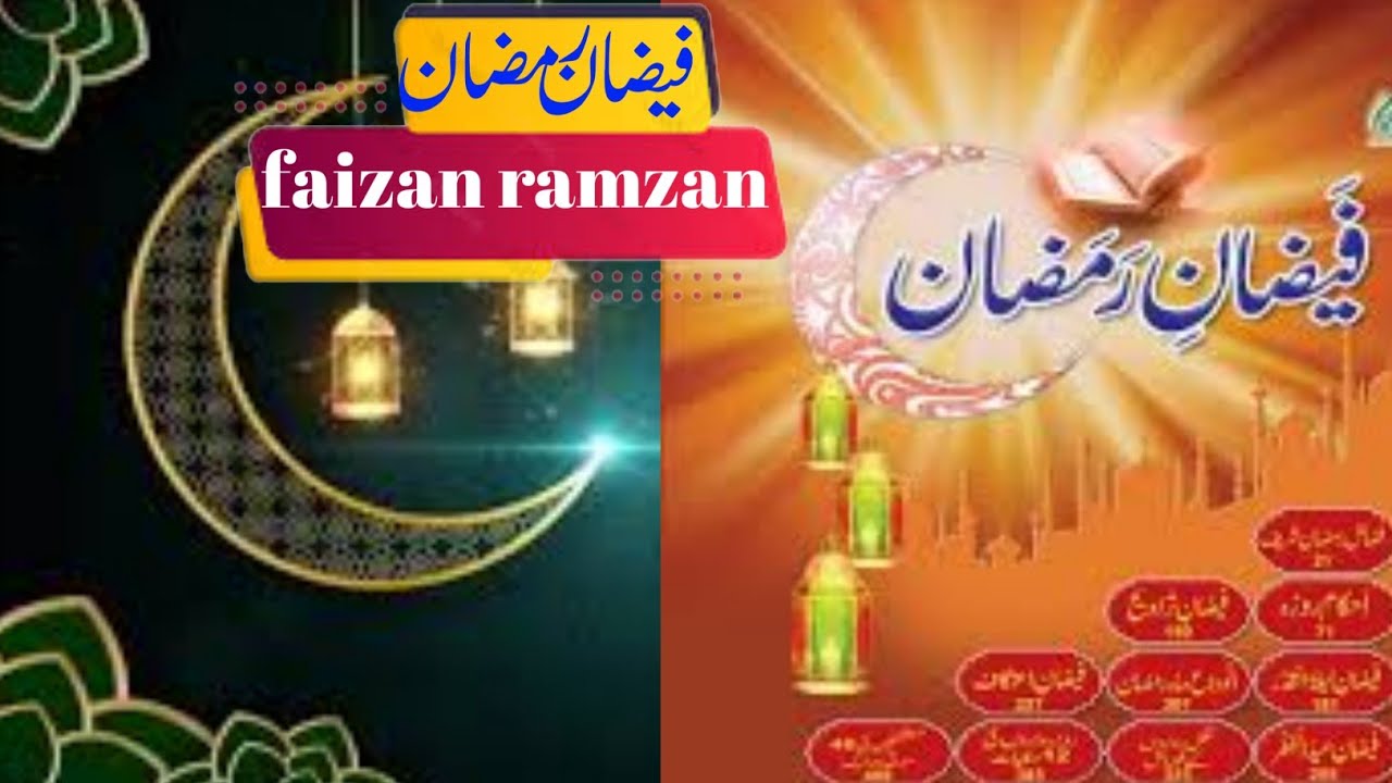 ramdan inamat|faizan e ramzan|faizan ramzan book @MaulanaImranAttari - YouTube