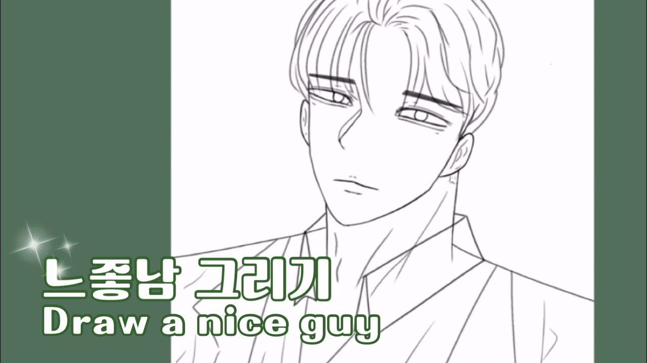 바라만 봐도 / 느좋남 그리기 / Draw a nice guy / - YouTube