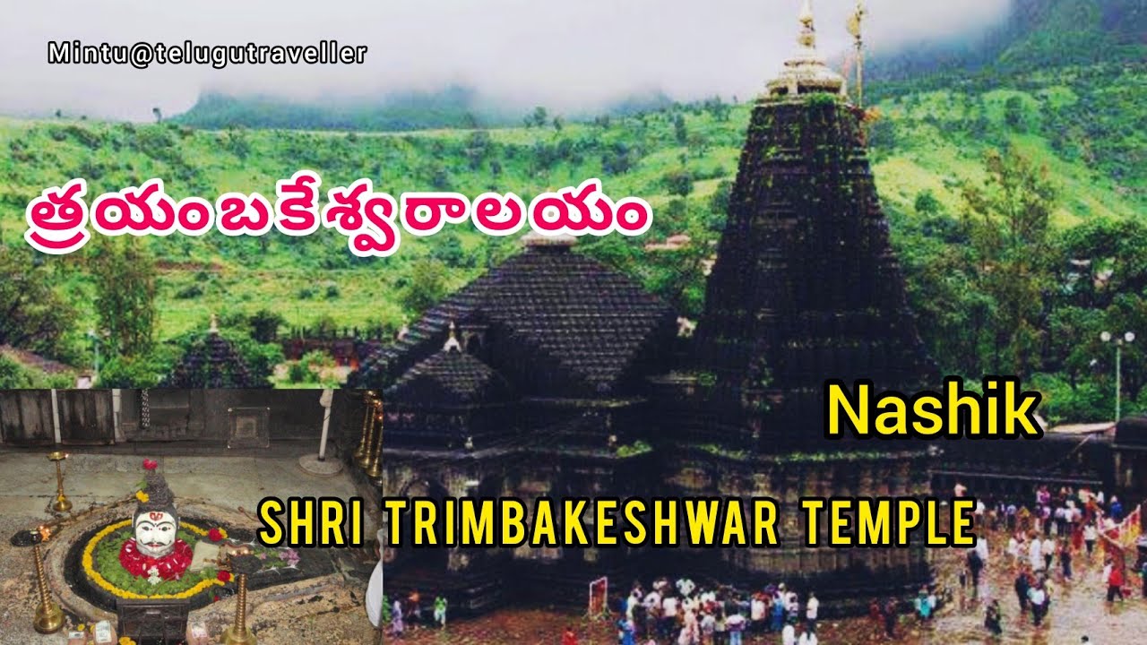 Trimbakeshwar Temple | Nashik | Trimbakeshwar Jyotirlinga | MINTU ...