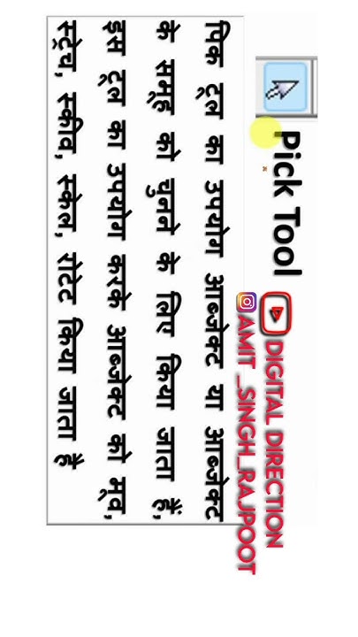 How to use of pick tool in coreldraw ?#coreldrawtutorialhindi #coreldraw #coreldrawx - YouTube