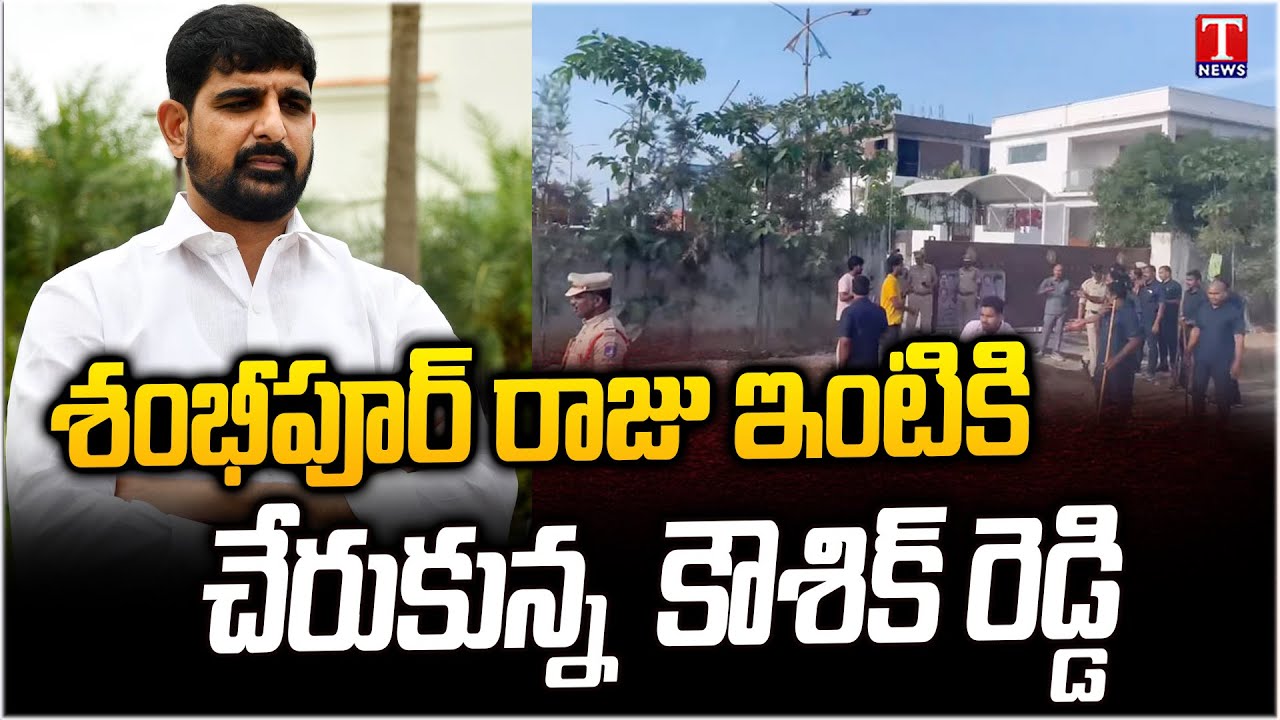 MLA Kaushik Reddy Reached to MLC Shambipur Raju House | T News - YouTube