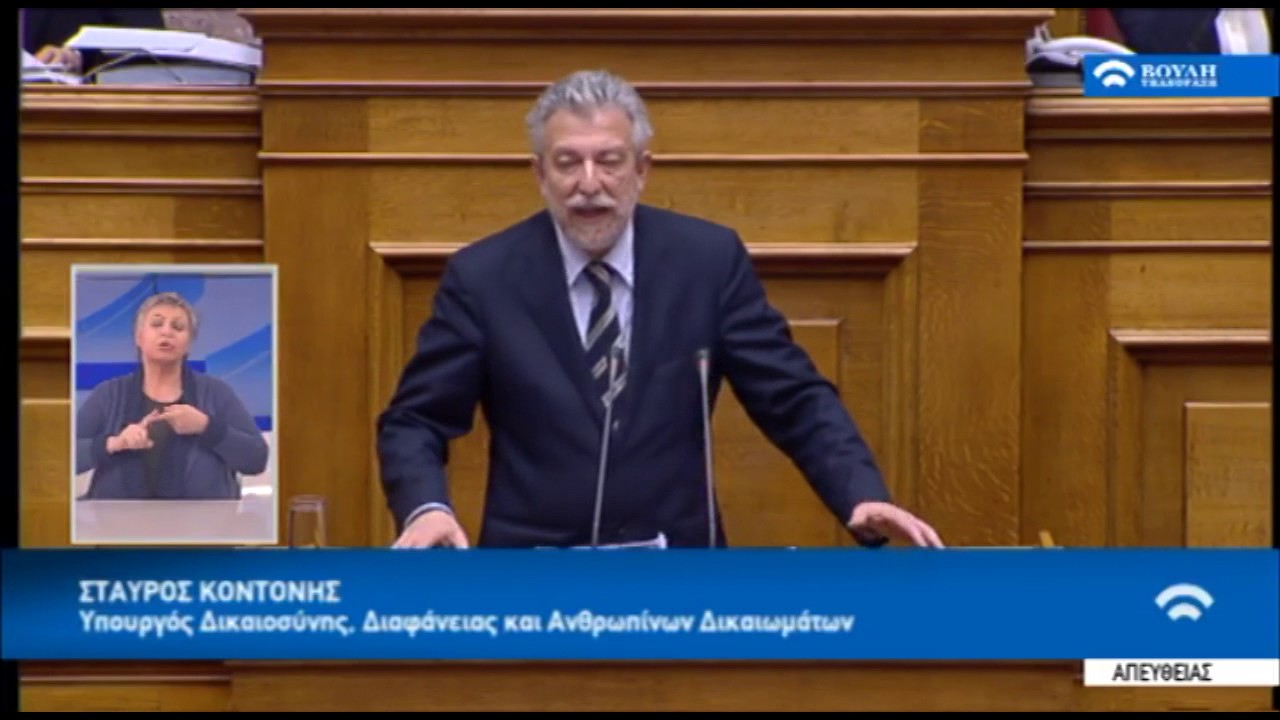Κοντονής στη Βουλή - YouTube