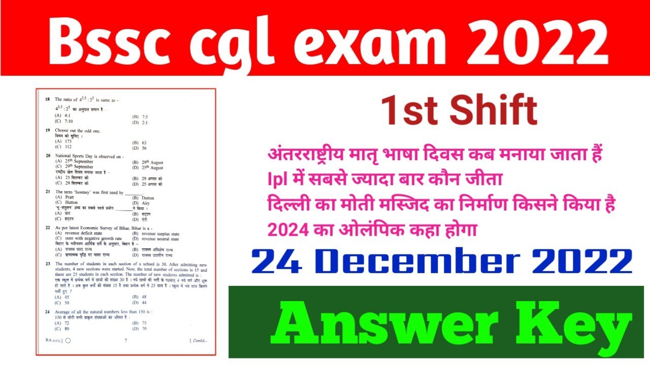 Bihar ssc exam analysis 2022 | Bssc 24 dec 1st shift analysis |bssc ...