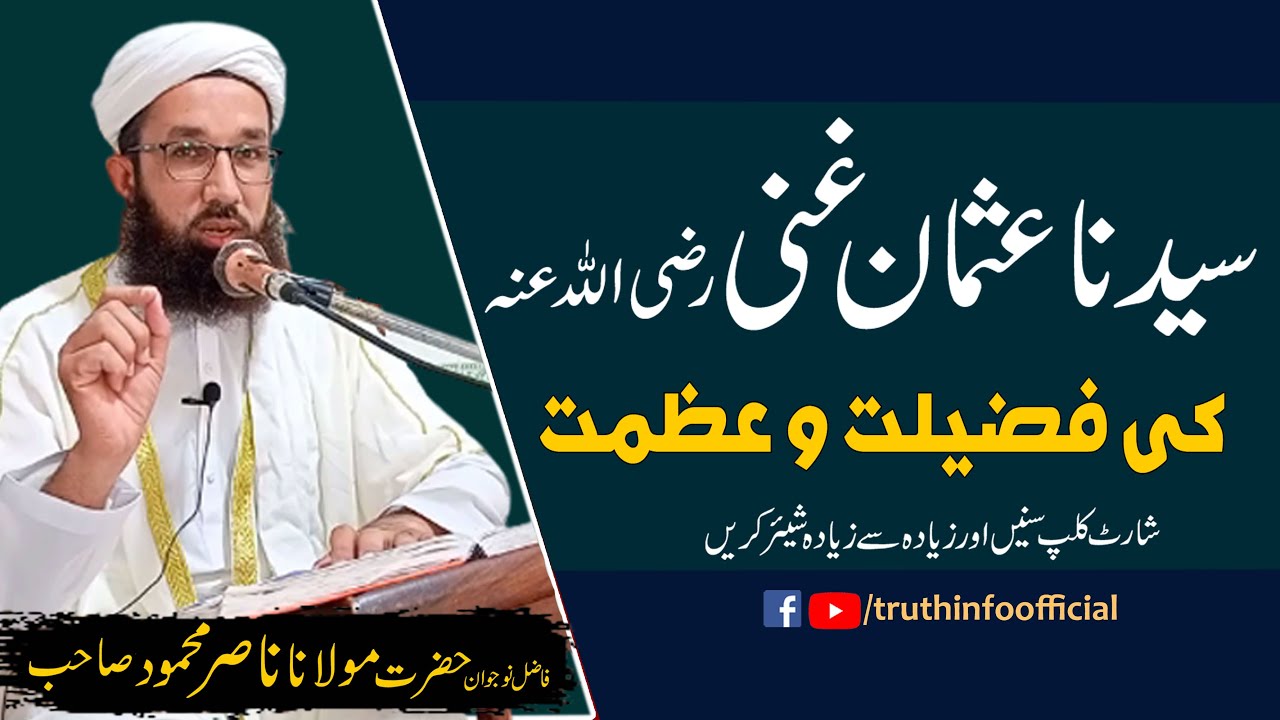 Hazrat Usman RA ki Fazilat u Azmat Bayan by |Hazrat Molana Nasir ...