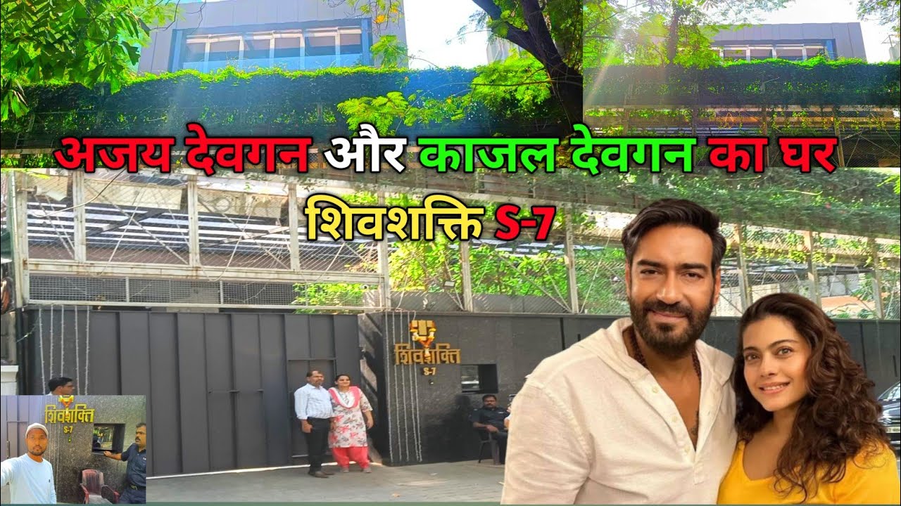 Ajay Devgan And Kajol Devgan Home Tour Bollywood celebritie|| Ajay ...