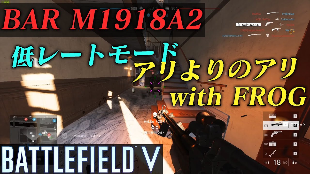 【BF5】「BAR M1918A2」低レート運用アリよりのアリ with FROG #271【実況】 - YouTube