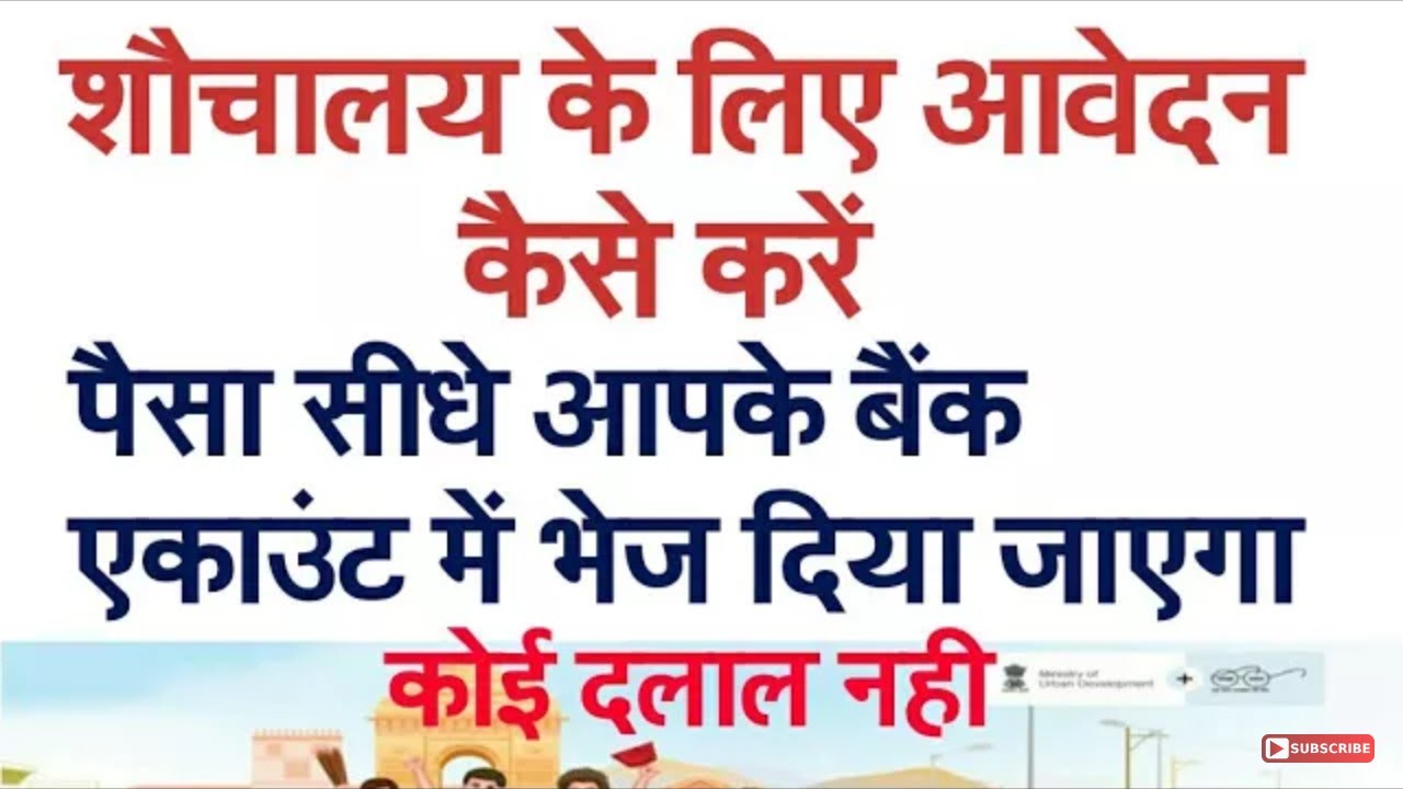 Swach Bharat Aviyan Sauchalaya किसी भी राज्य की सरकारी शौचालय योजनाओं ...