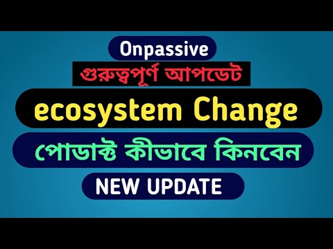 #Onpassive ইকোসিস্টেম এর পরিবর্তন!!! পোডাক্ট কীভাবে কিনবেন!!! # ...