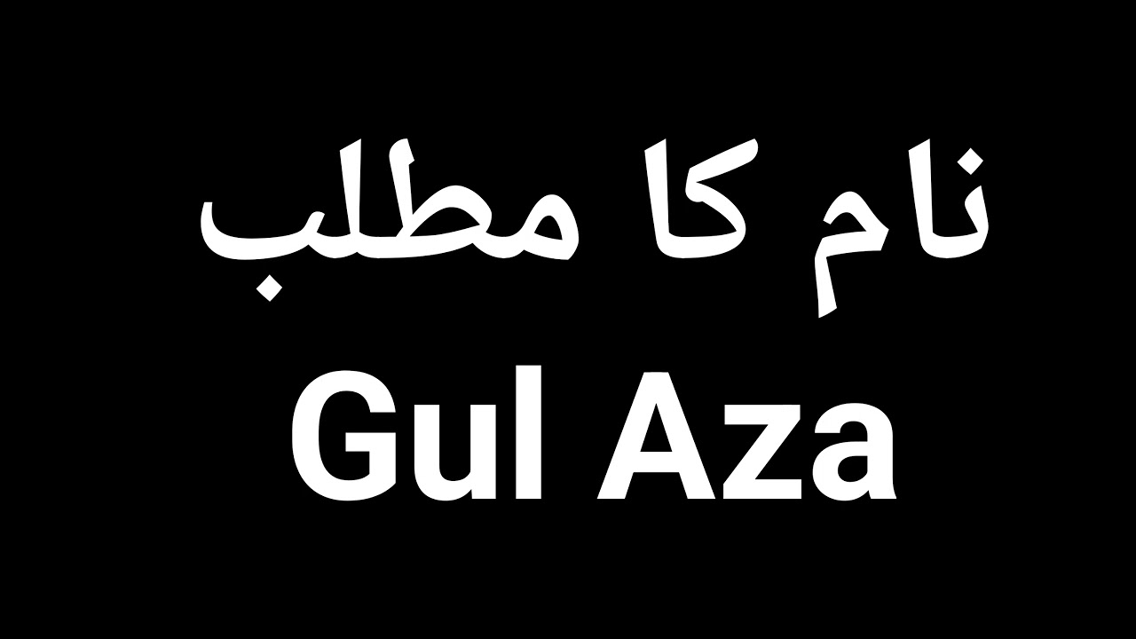 Gul Aza Name Meaning In Urdu | Gul Aza Naam Ka Matlab Kya Hota Hai ...