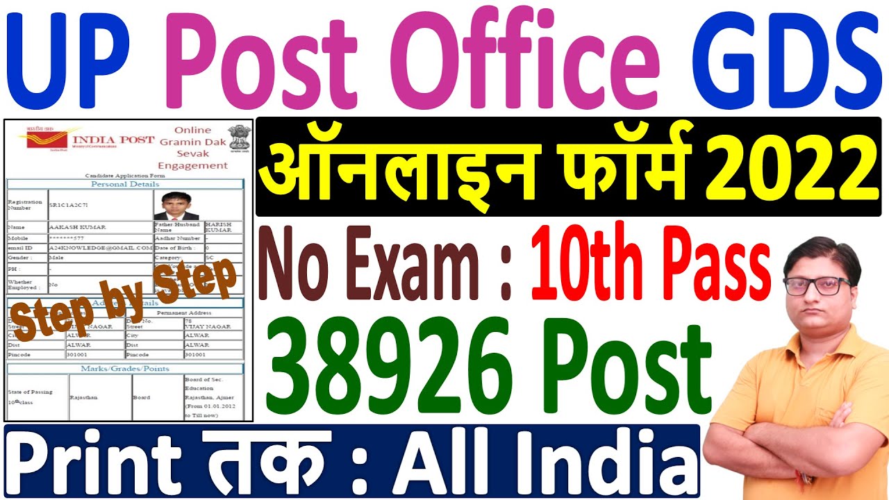 UP Post Office GDS Online Form 2022 ¦ India Post Office GDS Online Form ...