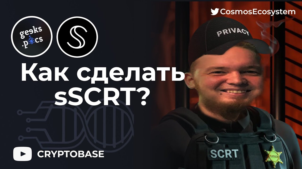 Как сделать sSCRT из SCRT? - YouTube