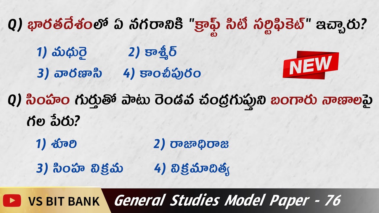 Genral Studies Model Paper - 76 || APPSC / TSPSC || Genral Studies & GK ...