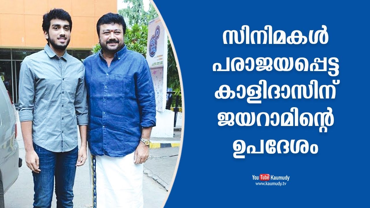 After his movie flops, the advice Kalidas Jayaram got from his father ...