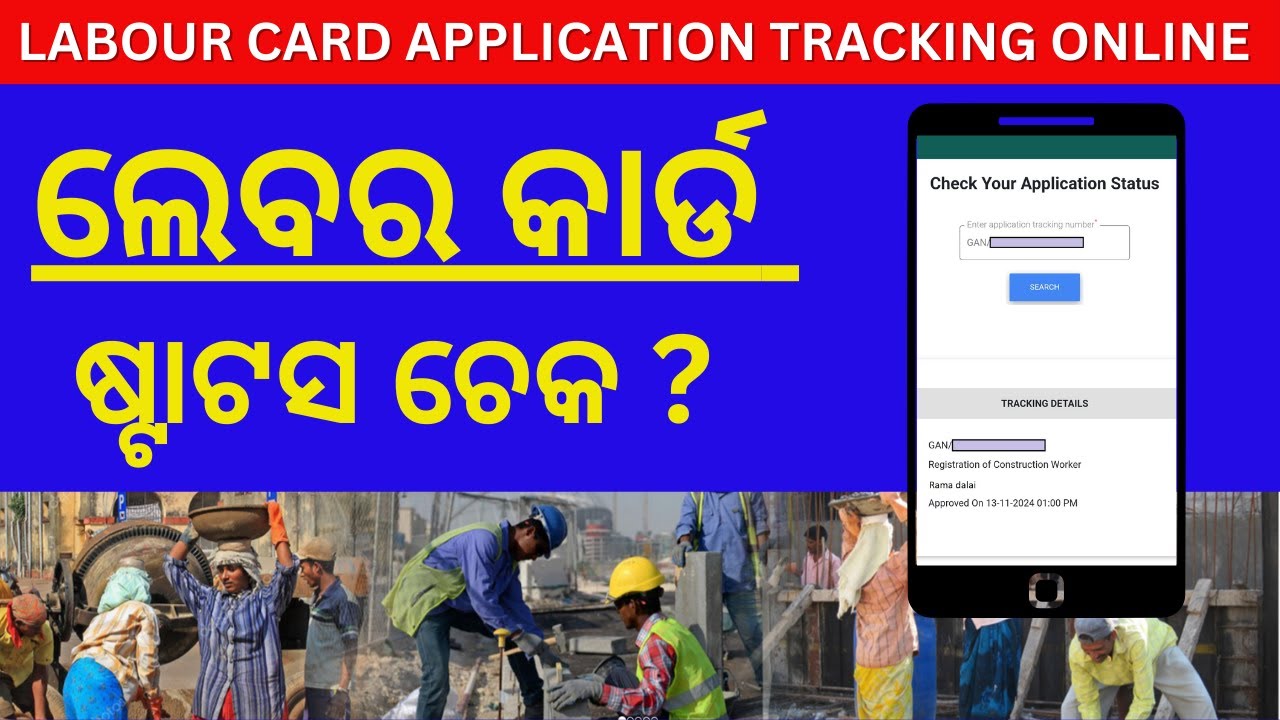 Labour Card Status Check Odisha 2025 |How To Check Your Labour Card ...