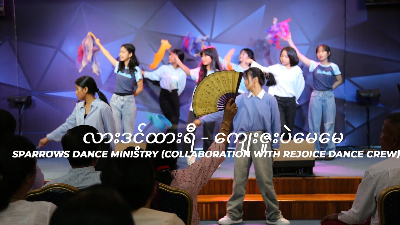 ကျေးဇူးပဲမေမေ - လားဒင့်ထားရီ || Sparrows Dance Ministry (Collaboration With Rejoice Dance Crew ...