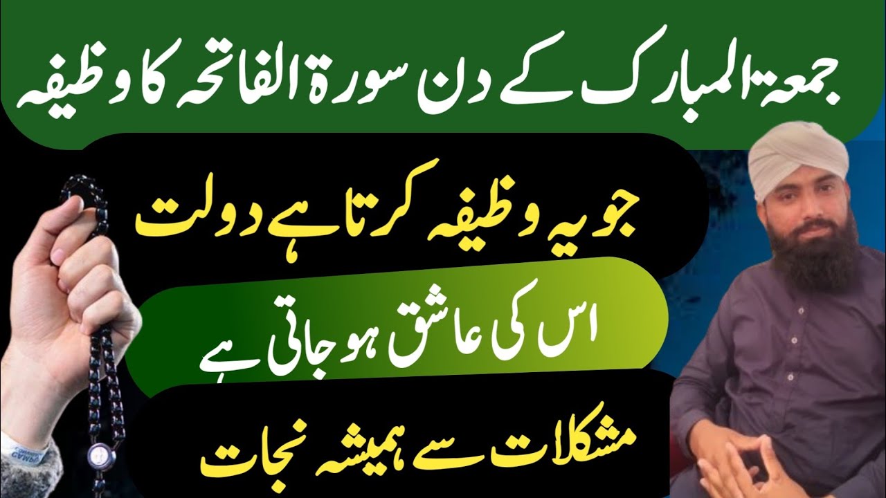 Juma K Din Ka Wazifa | Rizaq Ka Badshah Wala Wazifa | Shami Wazaif ...