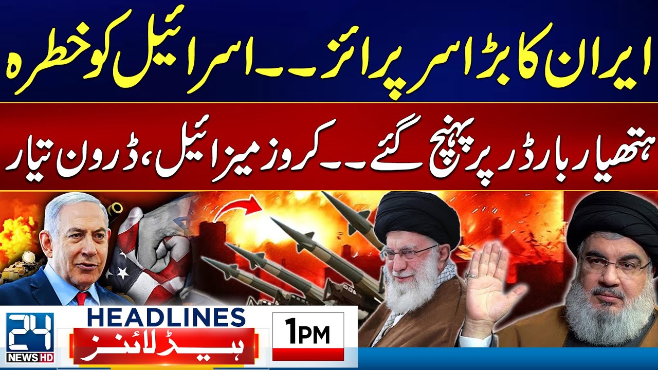 Iran Big Surprise - Iran Vs Israel - Bangladesh - Dr Yunus - 1pm News ...