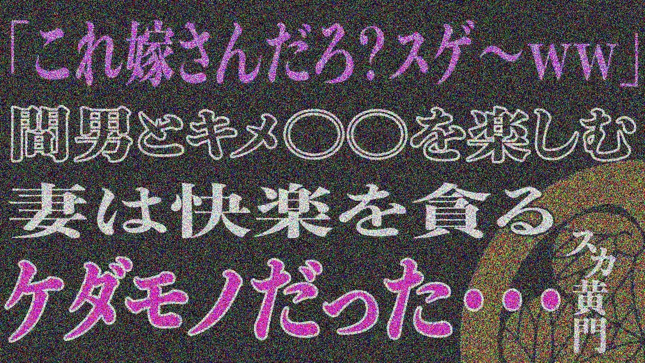 【スカッと】 20250930-001 #修羅場 - YouTube