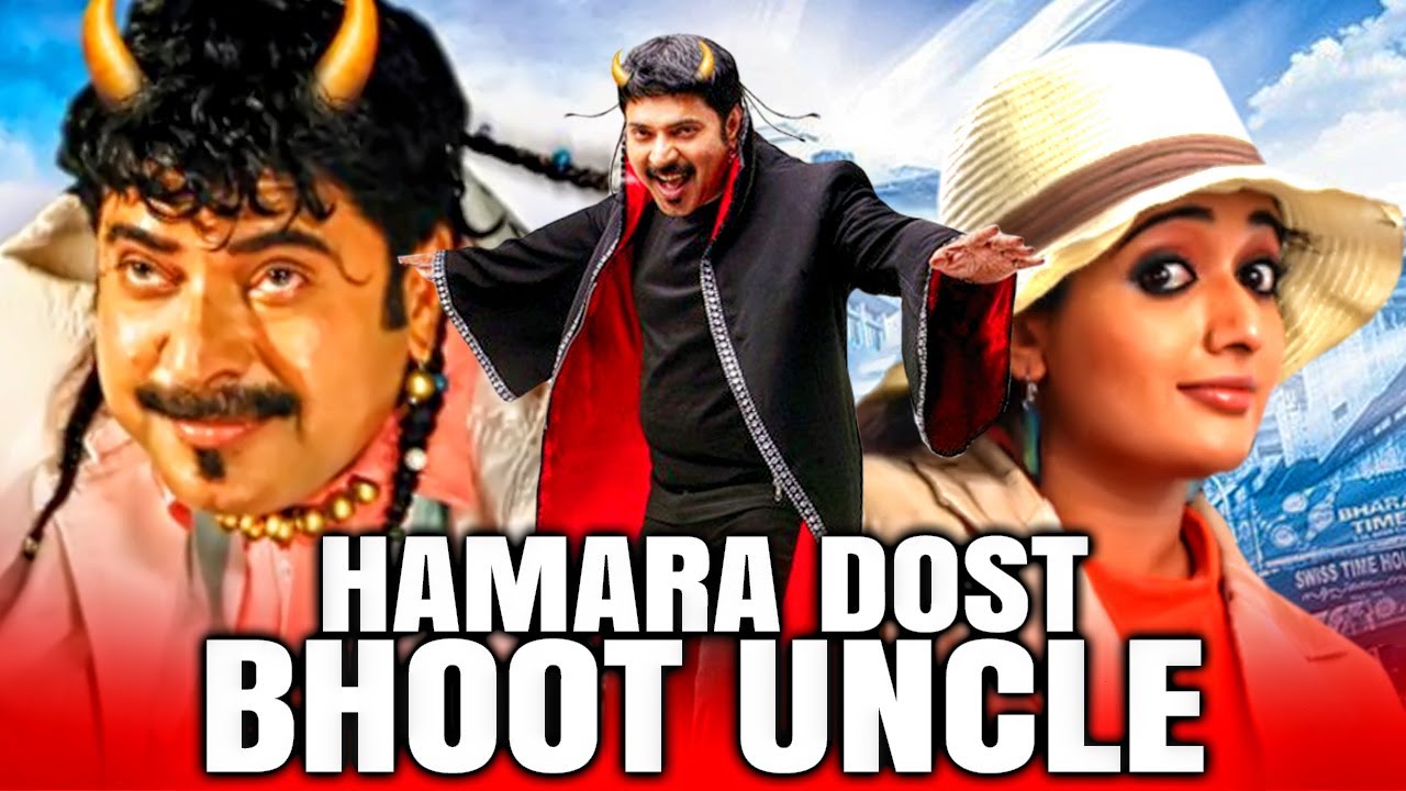 हमारा दोस्त भूत अंकल (Ee Pattanathil Bhootham) साउथ हॉरर कॉमेडी हिंदी ...