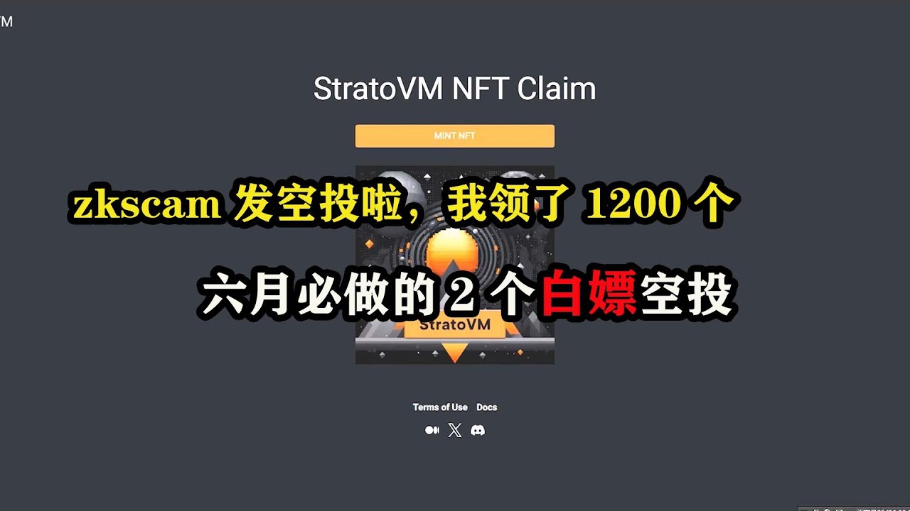 zkscam发空投啦，我领了1200个，#stratovm #pioneer 六月必做的2个白嫖空投 #空投 #赚钱 #网络赚钱 - YouTube