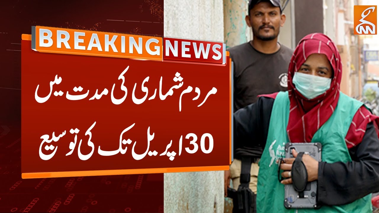 Digital Census 2023 Date Extended to 30 April | Breaking News | GNN ...