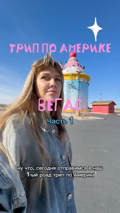 Наш первый трип по Америке и концерт любимой группы🎸Лас Вегас🇺🇸