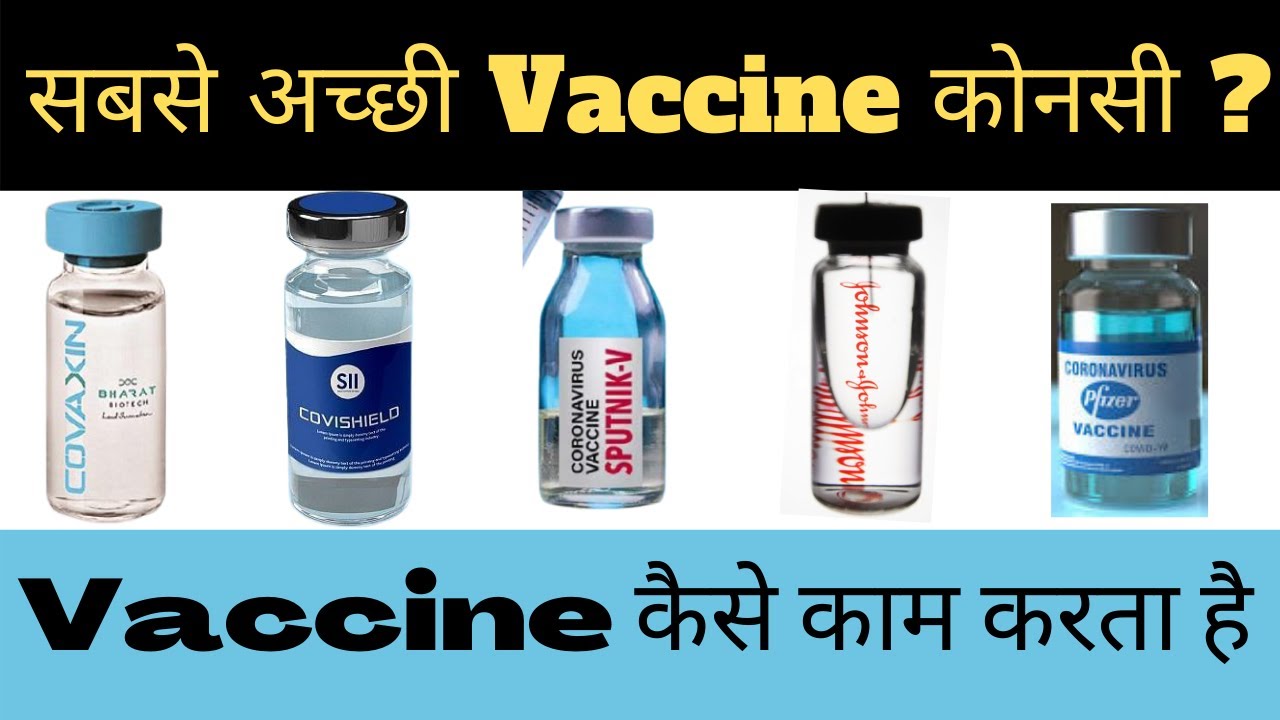 Covaxine VS Covishield VS Sputnik VS Moderna VS Pfizer | सबसे अच्छी ...