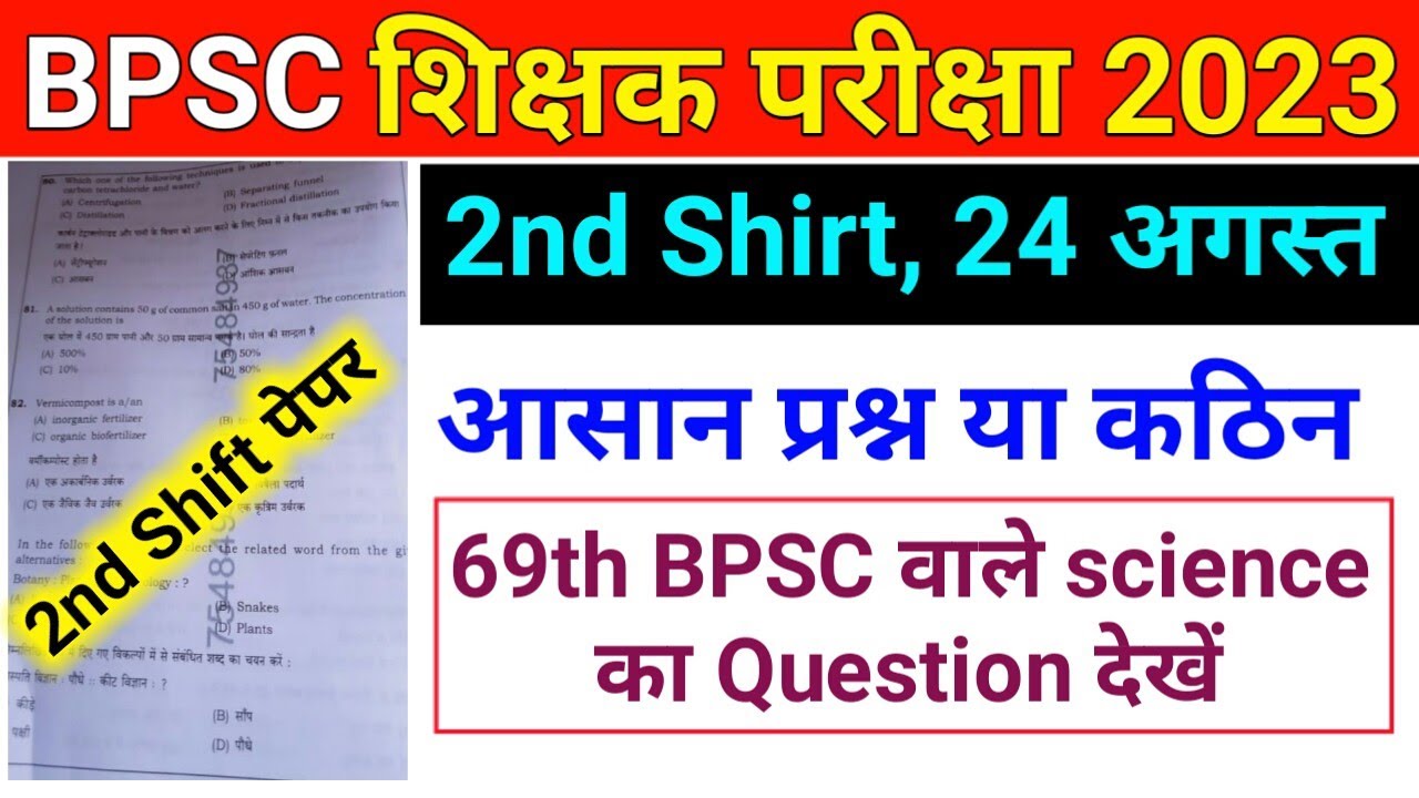 BPSC Teacher Question Paper Answer Key Second Shift 24 August 2023 - YouTube