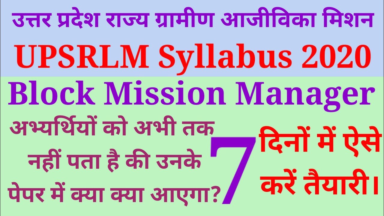 UPSRLM syllabus 2020/ UPSRLM block mission manager paper syllabus ...