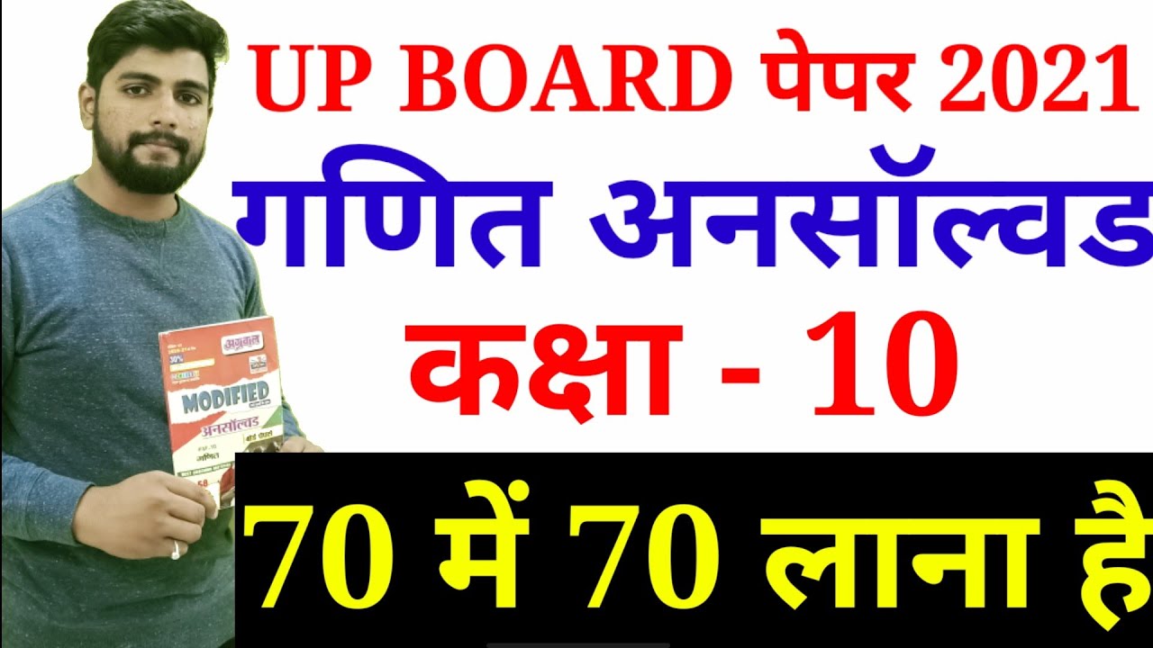 UP Board Class 10th Math Unsolved CLASS 1 - YouTube