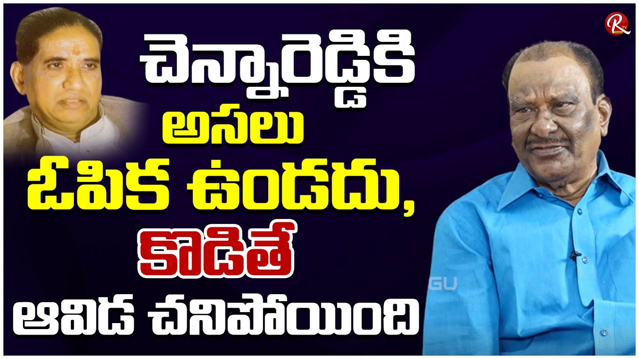 EX-DGP M.V. Bhaskar Rao Comments On Ex CM Chenna Reddy | He Don't Have ...