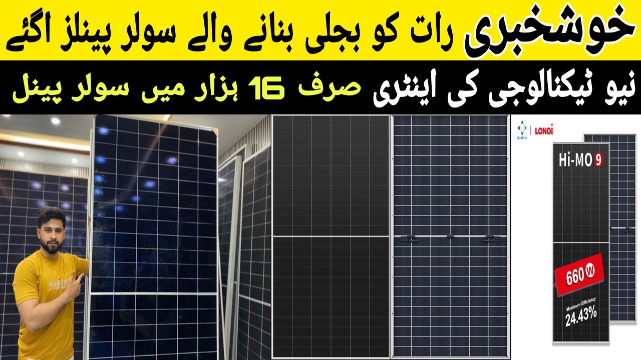 Night Solar Pannals in Pakistan cheap and best solar panels price in ...