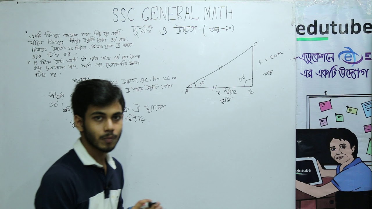 SSC General Math , Chapter 10,দূরত্ব ও উচ্চতা - YouTube