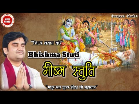 भीष्म स्तुति | Bhishma Stuti Full Version By Pujya Indresh Upadhyay Ji #bhishmastuti #indreshji