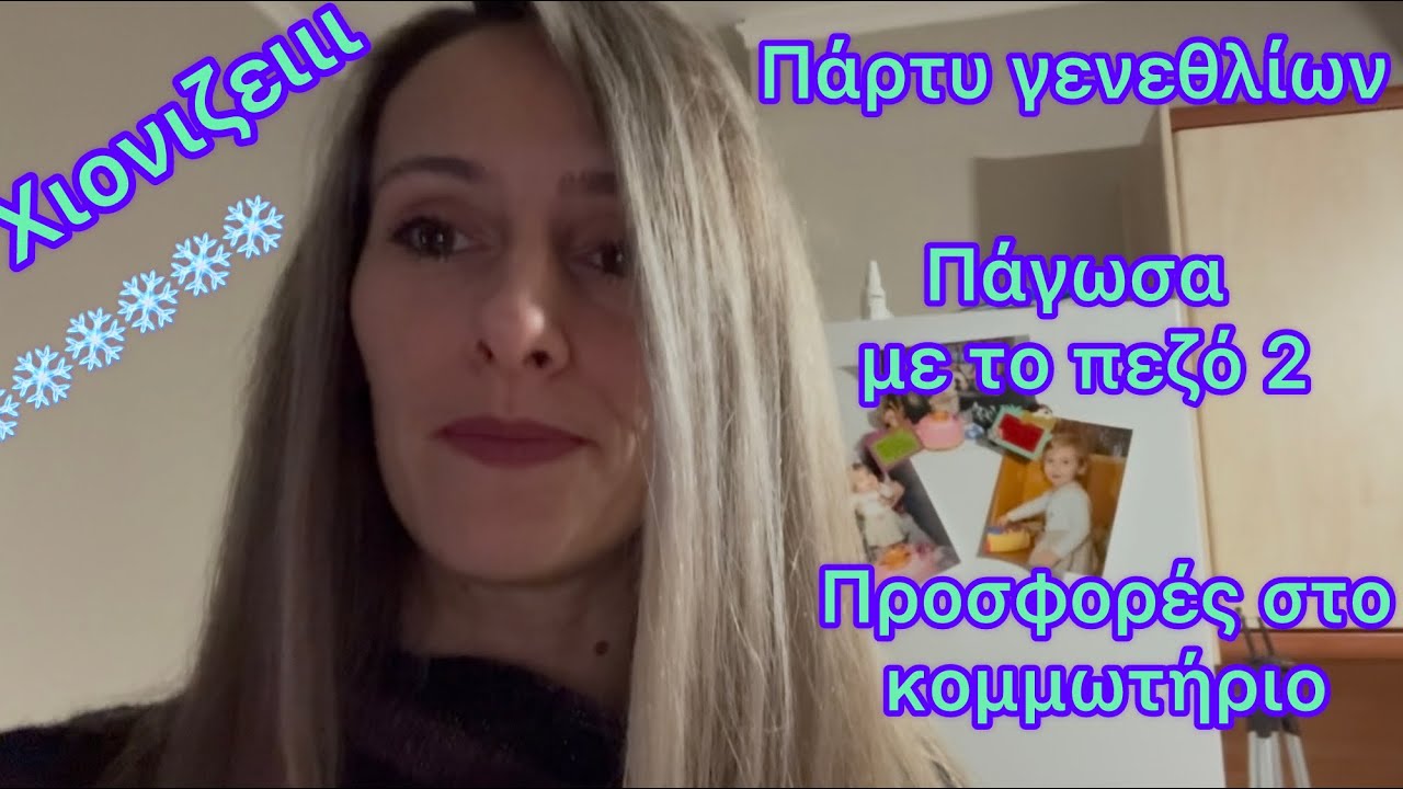 Vlog17#ειδαμε#ασπρη#μερα#παμε#σε#γενεθλια#προσφορες#στο#depoupoute#που# ...