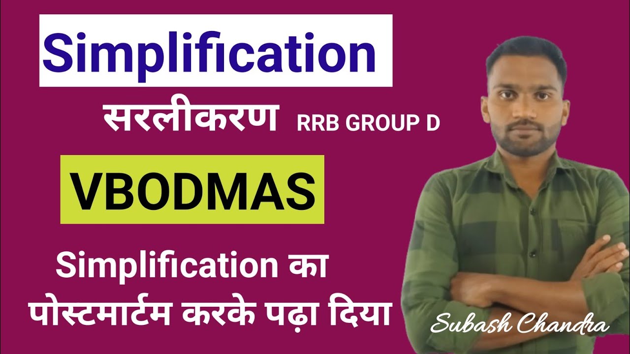 Simplification Tricky RRB GROUP D (सरलीकरण) VBODMAS - YouTube