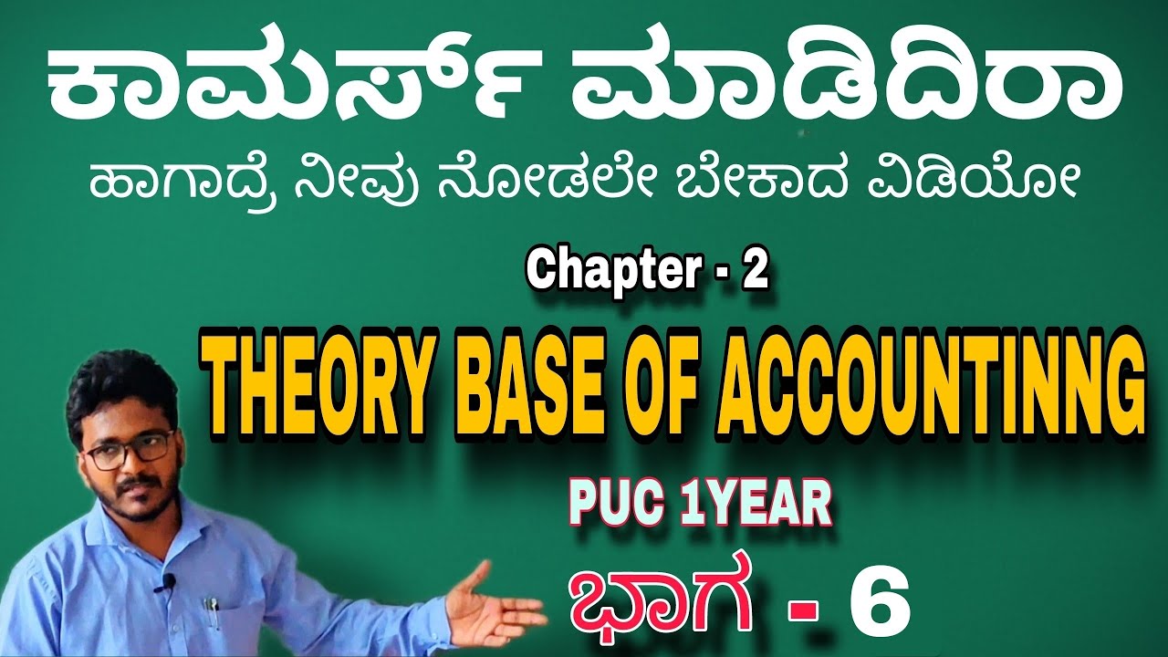 6 Theory base of accounting | principles of accounting - YouTube
