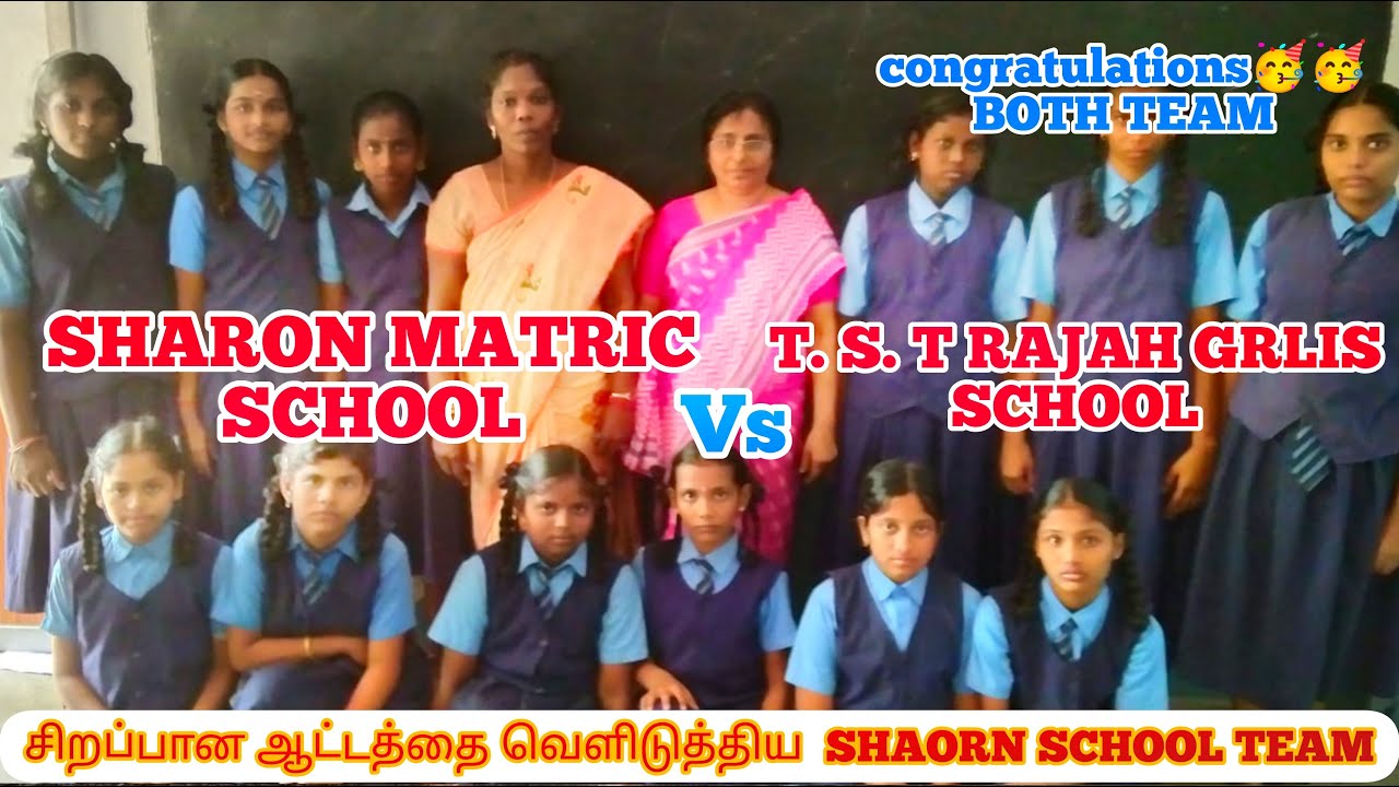 SHARON MATRIC SCHOOL VS T. S. T RAJAH GIRLS SCHOOL KHOKHO MATCH 26.03. ...