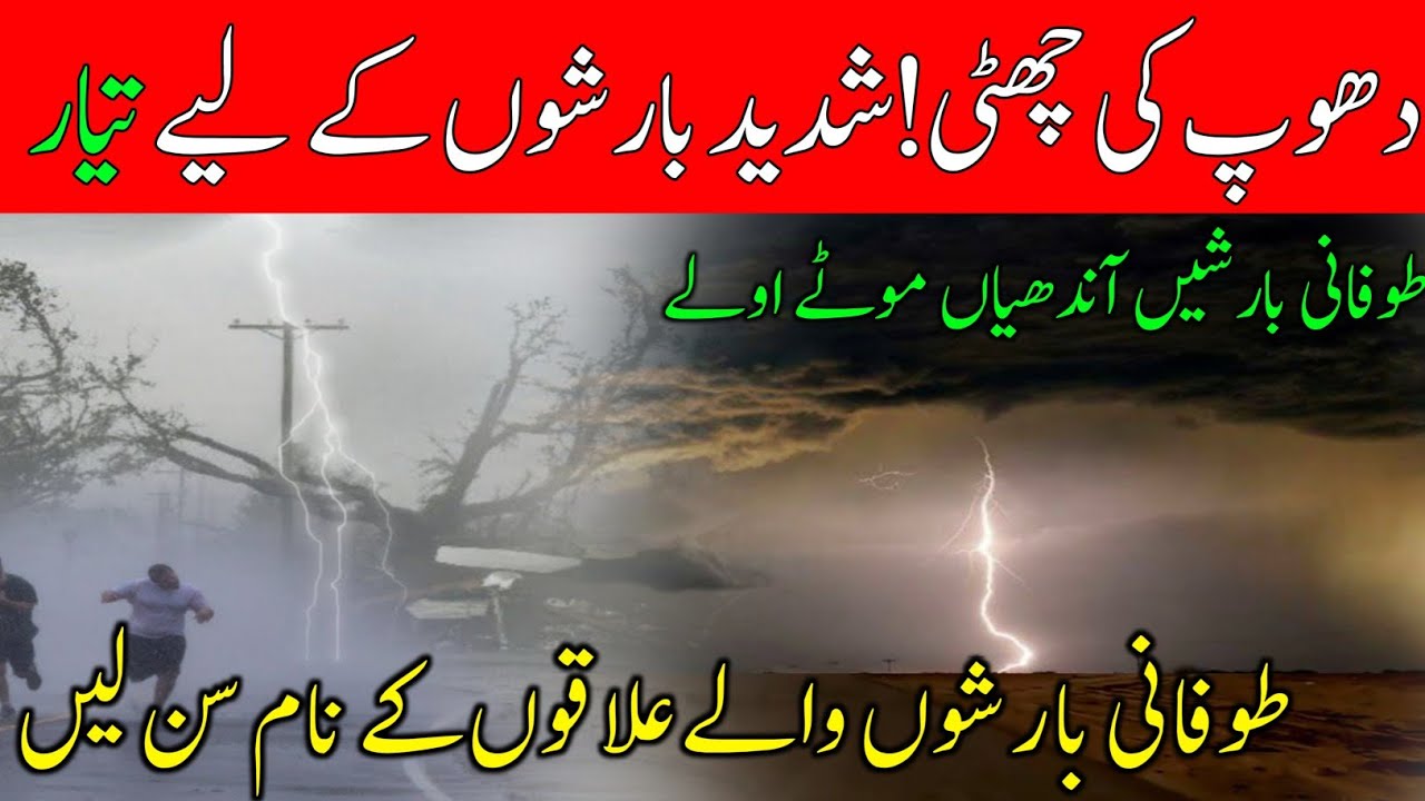 Heavy ⛈️ Rains Dustorm Expected in different Parts of Pakistan| Weather ...