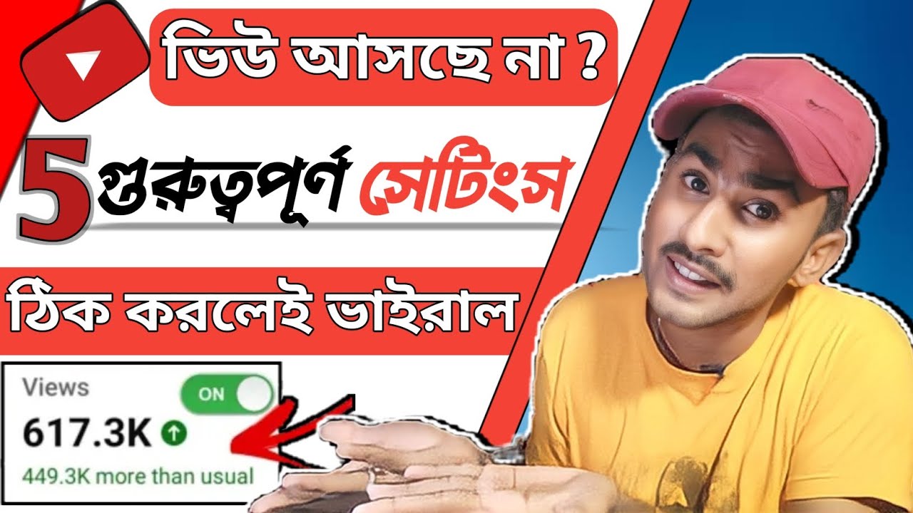 এখনই ঠিক করুন সেটিংস ভিডিও ভাইরাল হবে // important Settings For Youtube Channel // Mr Sobuj tech ...