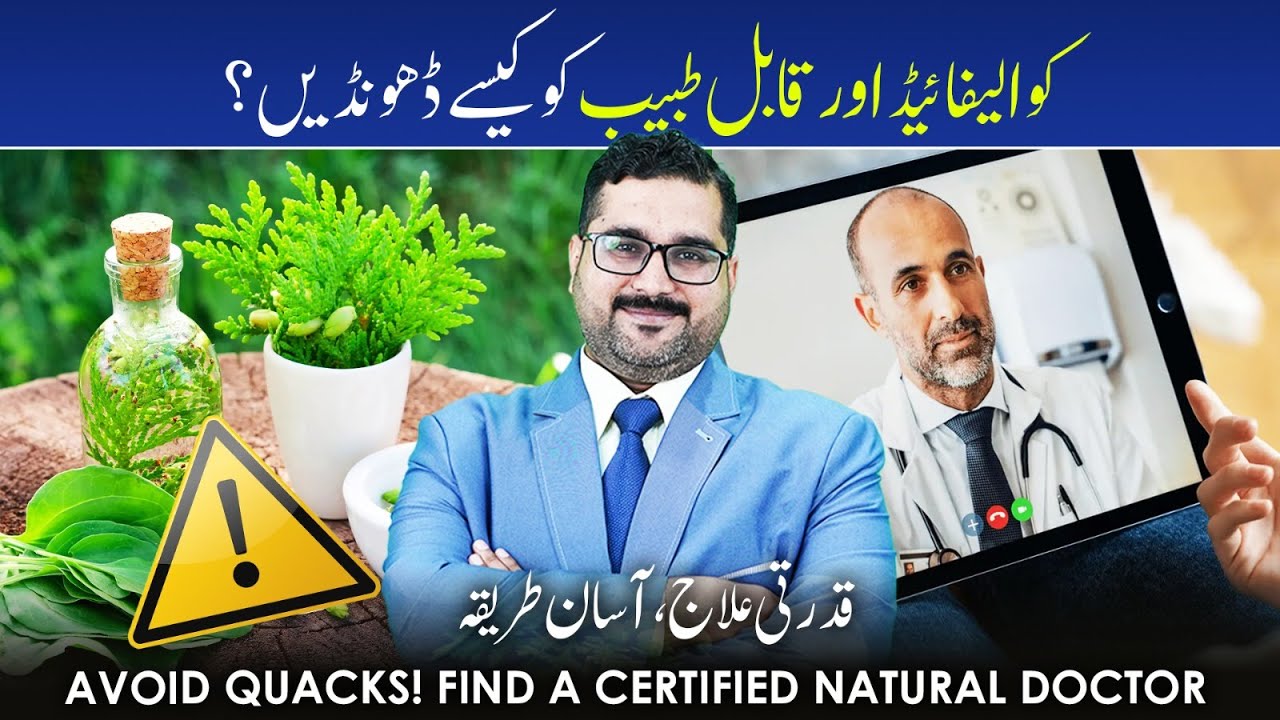 How to find a Qualified and Expert Naturopath/Tabeeb/Hakeem? - Dr Idrees Khan - YouTube