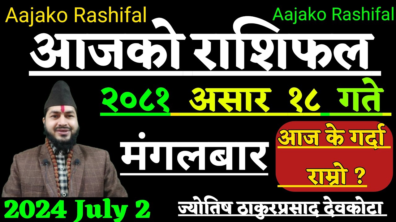 Aajako Rashifal Asar 18| 2 July 2024|Today's Horoscope aries to pisces ...