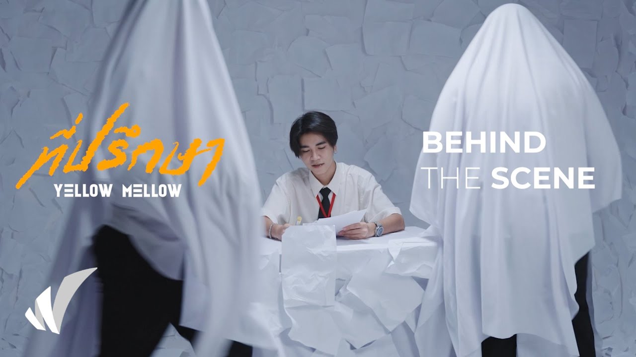 Yellow Mellow – ที่ปรึกษา [BEHIND THE SCENE] - YouTube