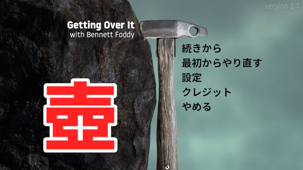 【Getting Over It】壺 - YouTube