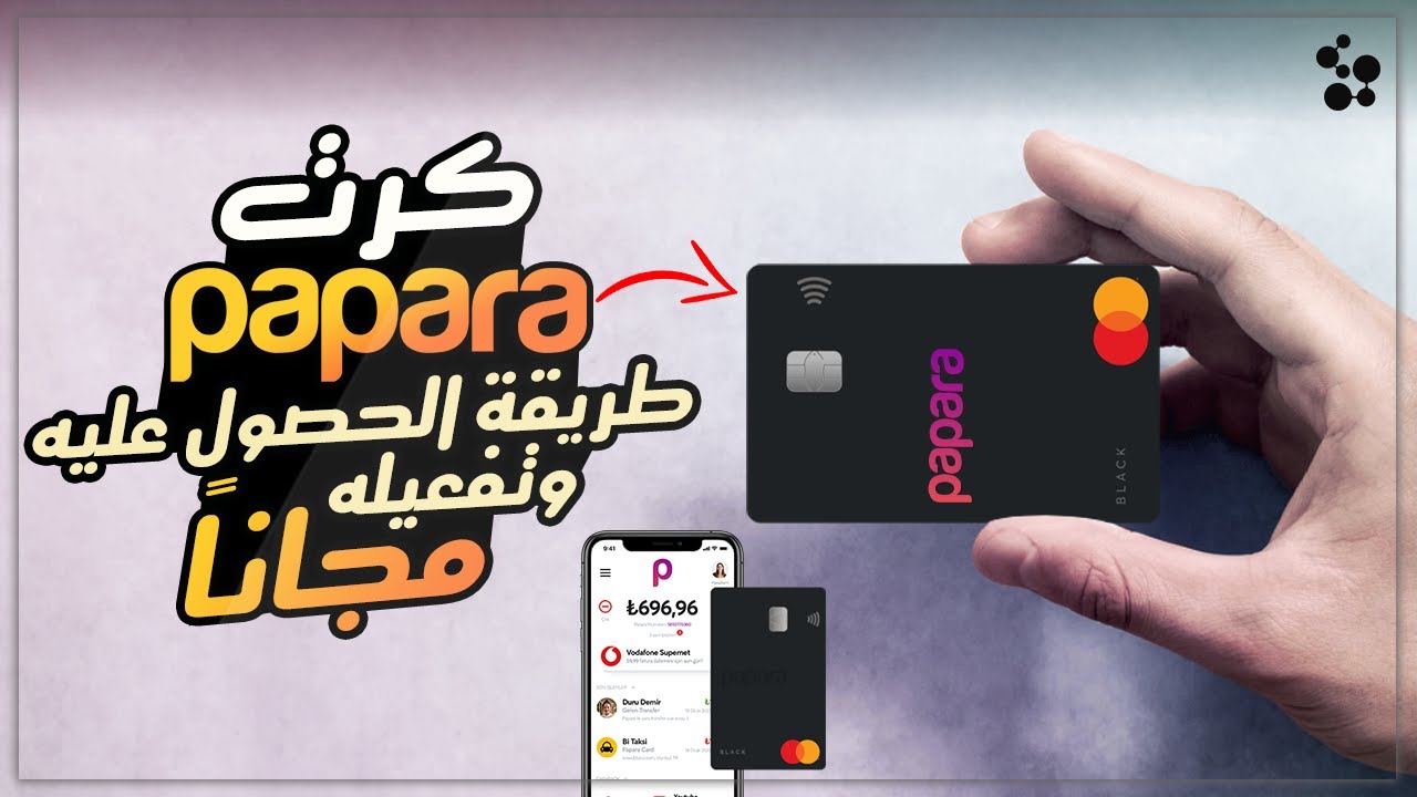 كيفية انشاء وتفعيل حساب بابارا papara بشكل مفصل وشرح كيفية الحصول على ...